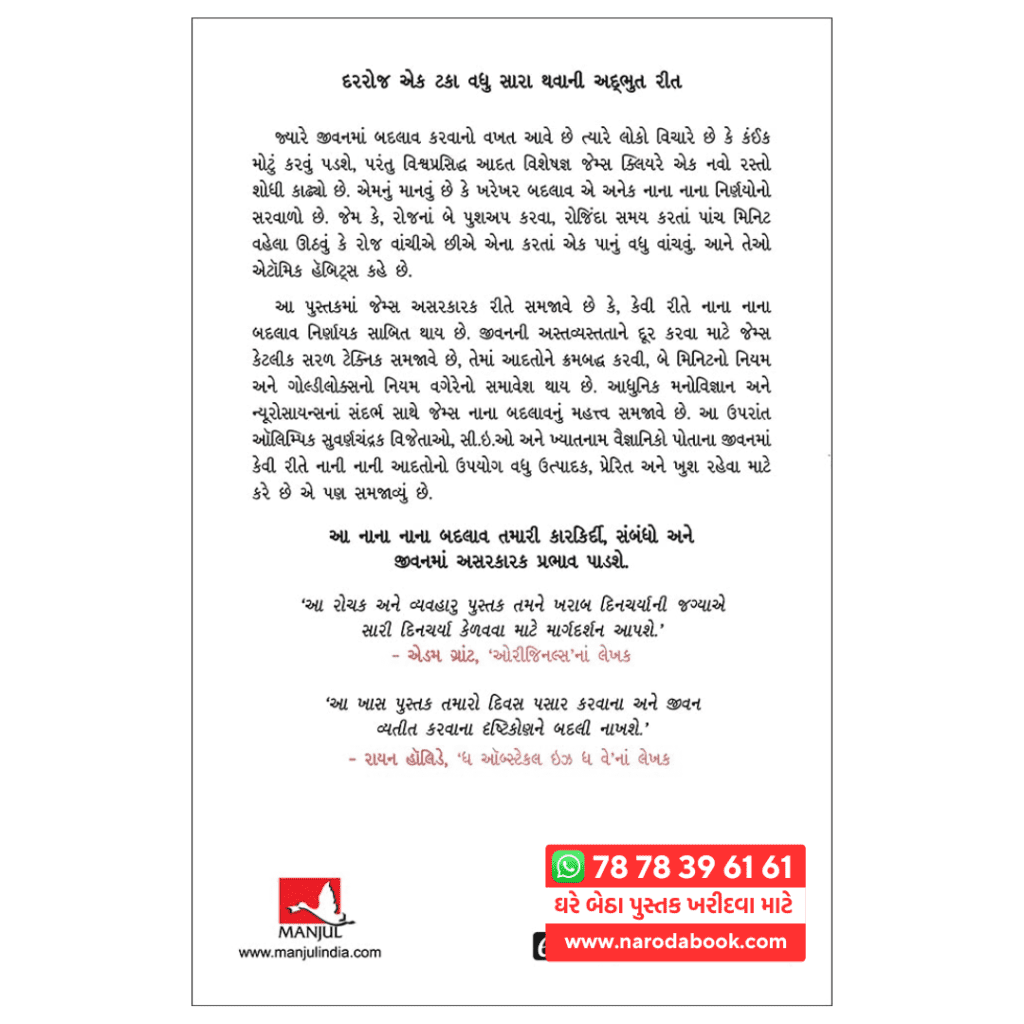 Atomic Habits Gujarati Book by James Clear - Upto 50% off