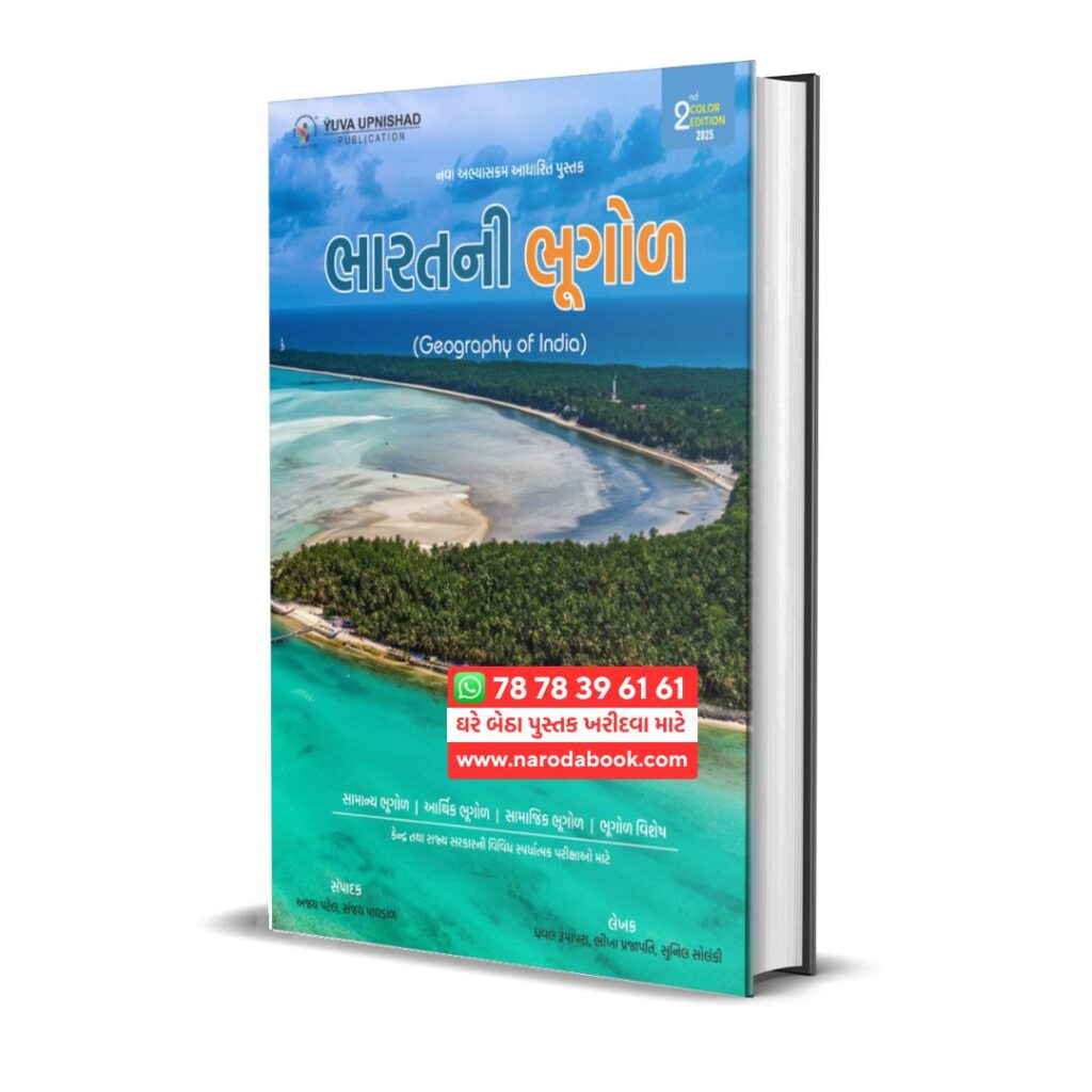 Bharat Ni Bhugol Geography of India - 2025 Edition - Upto 50% Discount