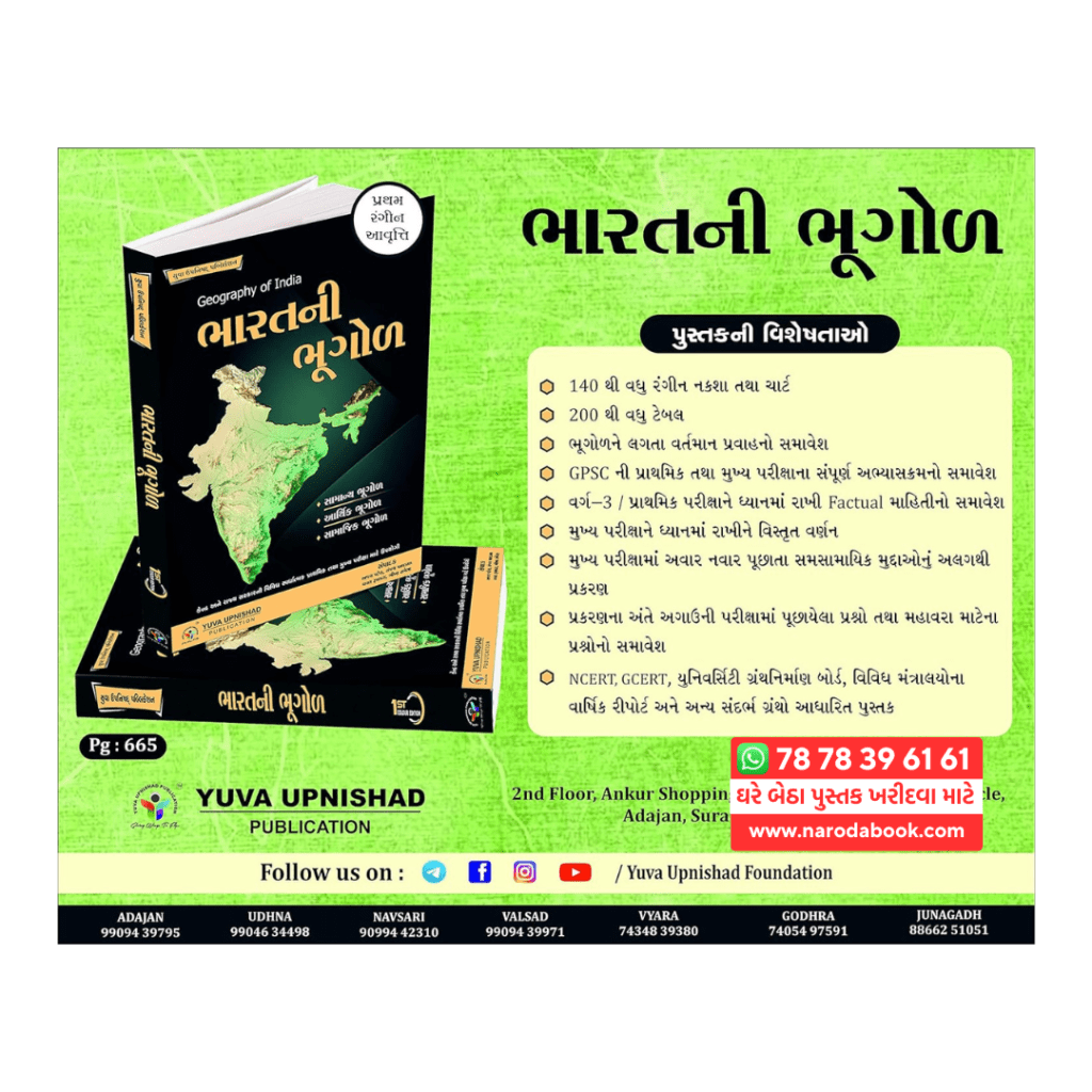 Bharat Ni Bhugol Geography of India - 2025 Edition - Upto 50% Discount