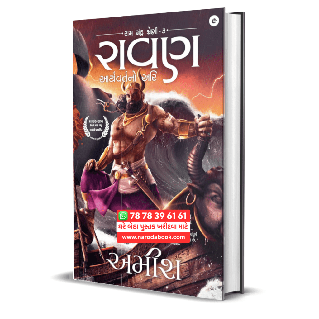 Ravan by Amish - Aaryavrtno Ari (Ram Chandra Series) - 2024