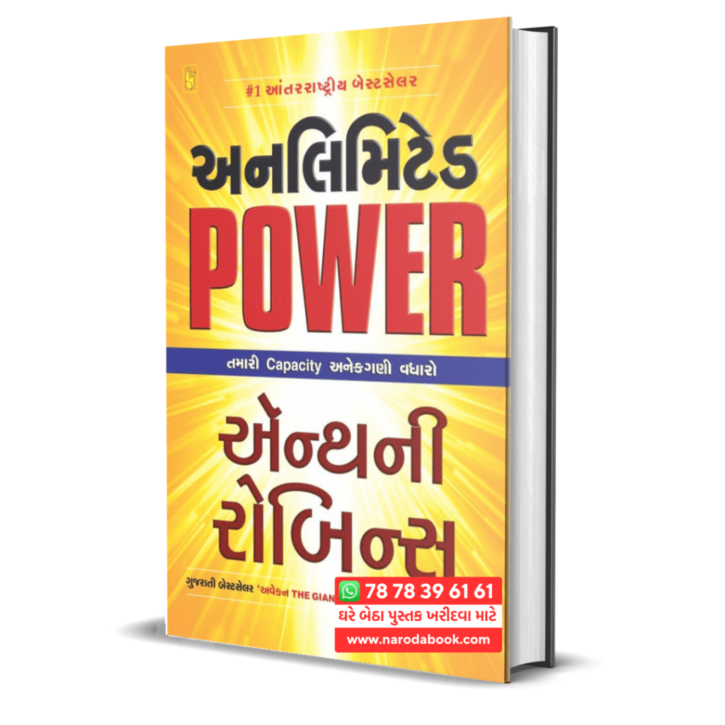 Unlimited Power Anthony Robbins Gujarati Book - Upto 50%
