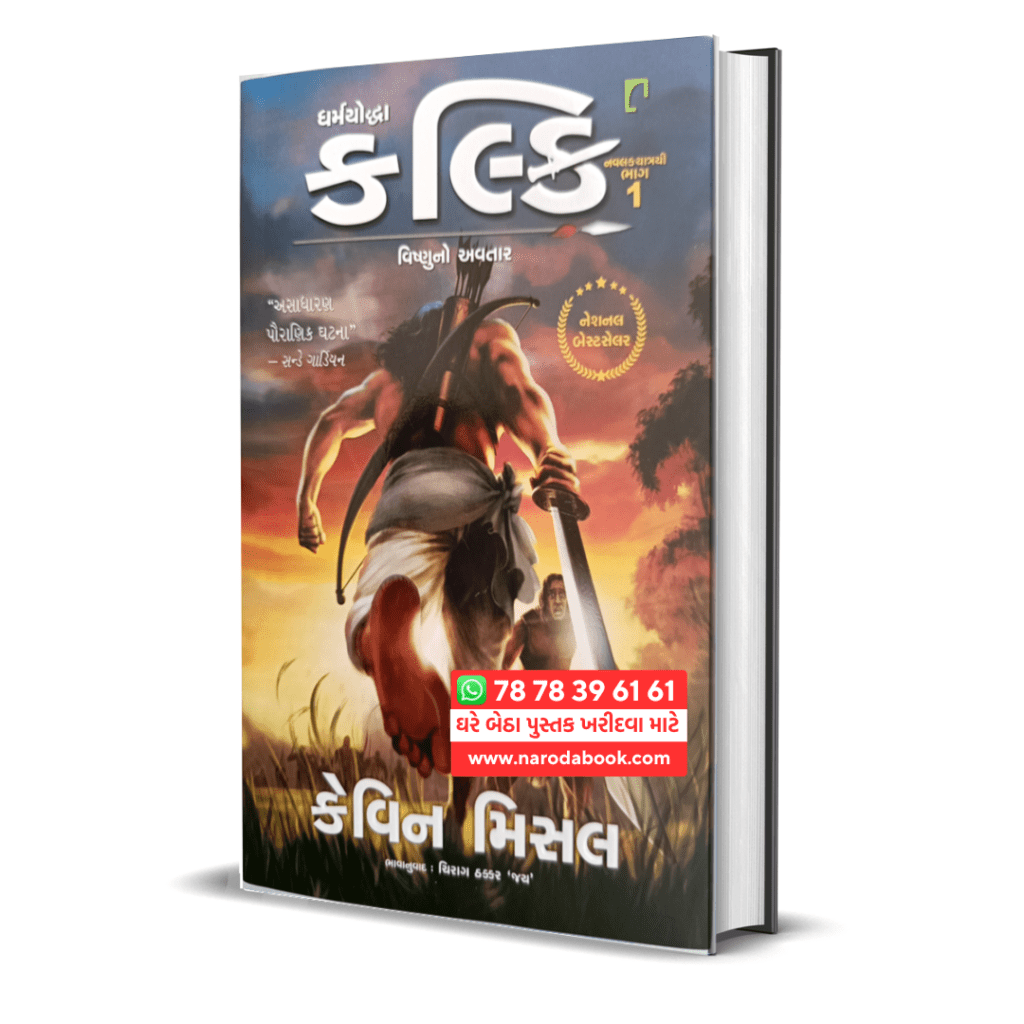 Dharmayoddha Kalki Avatar of Vishnu Gujarati - Upto 50% off