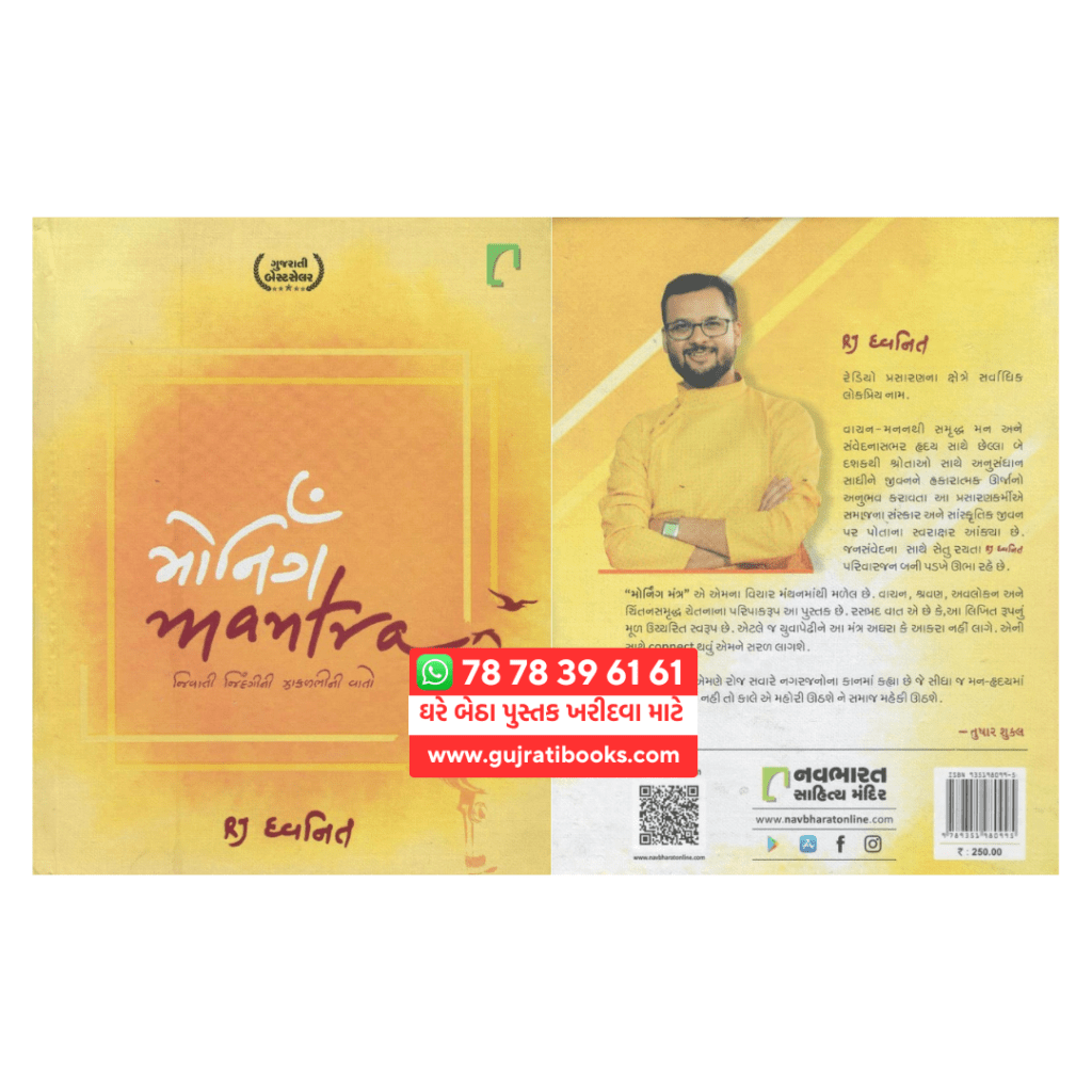 Morning Mantra by RJ Dhvanit Gujarati Book - Upto 50% off