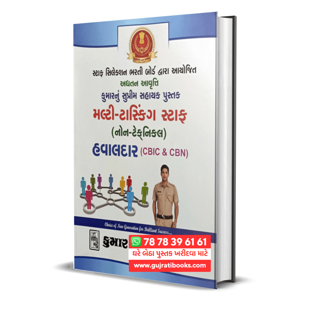 Multi Tasking Staff MTS Gujarati Book 2024 _ Upto 50% off