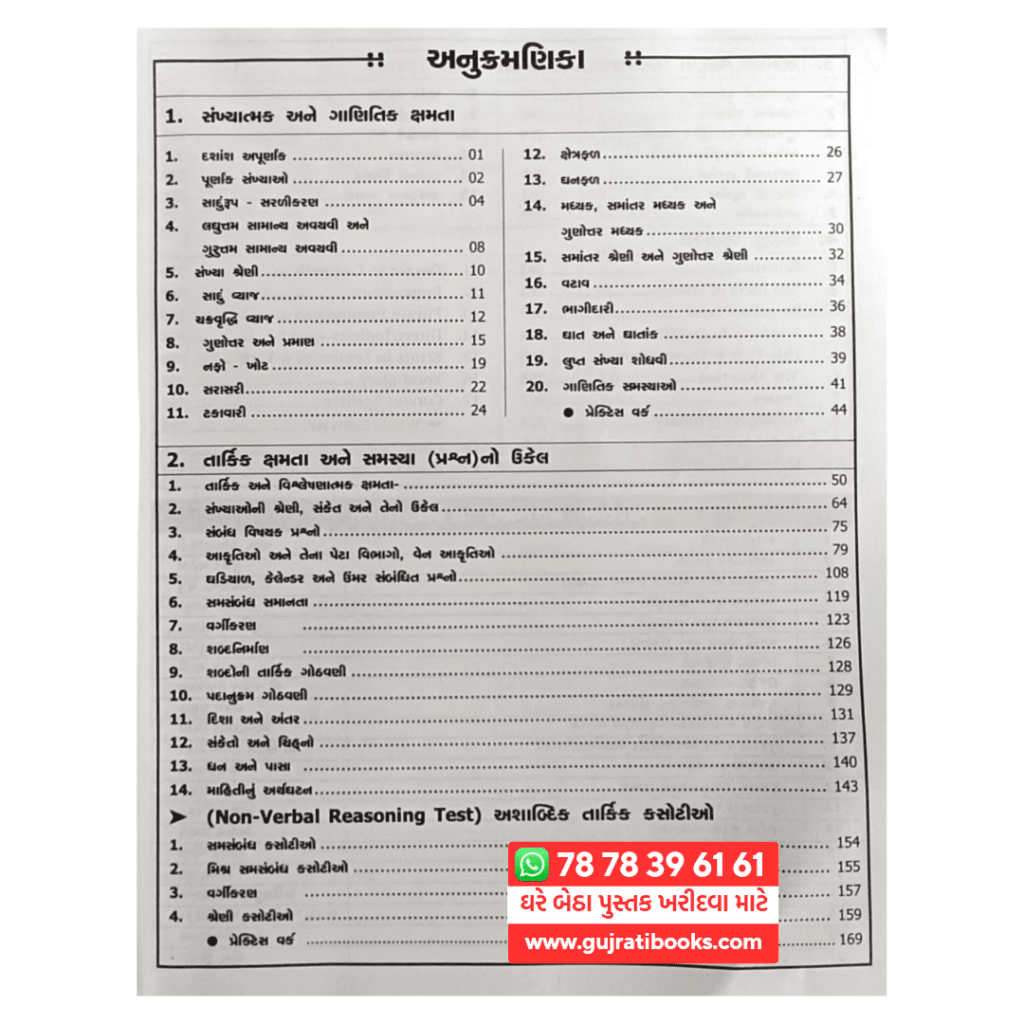 Multi Tasking Staff MTS Gujarati Book 2024 _ Upto 50% off