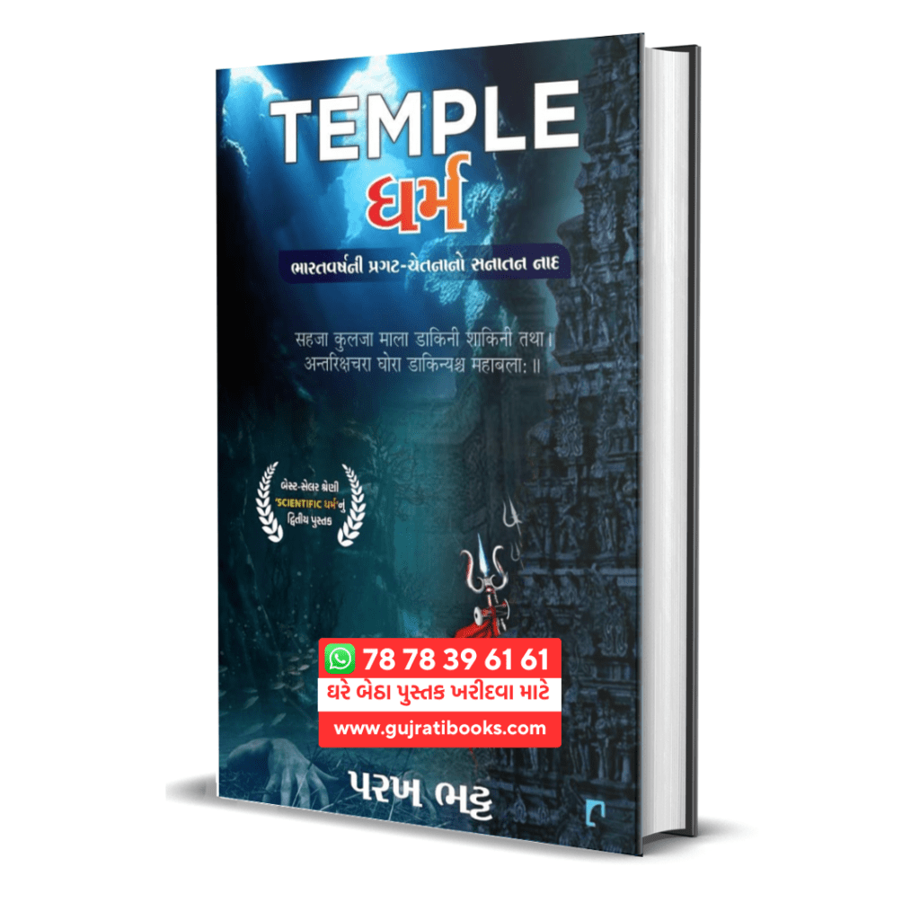 Temple Dharma Gujarati by Parakh Bhatt - Upto 50% Discount