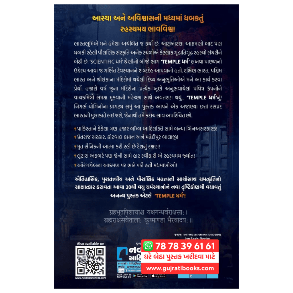Temple Dharma Gujarati by Parakh Bhatt - Upto 50% Discount