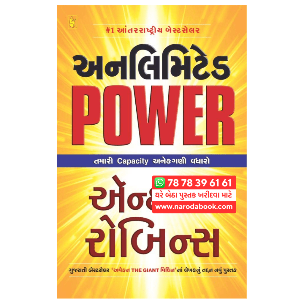Unlimited Power Anthony Robbins Gujarati Book - Upto 50%