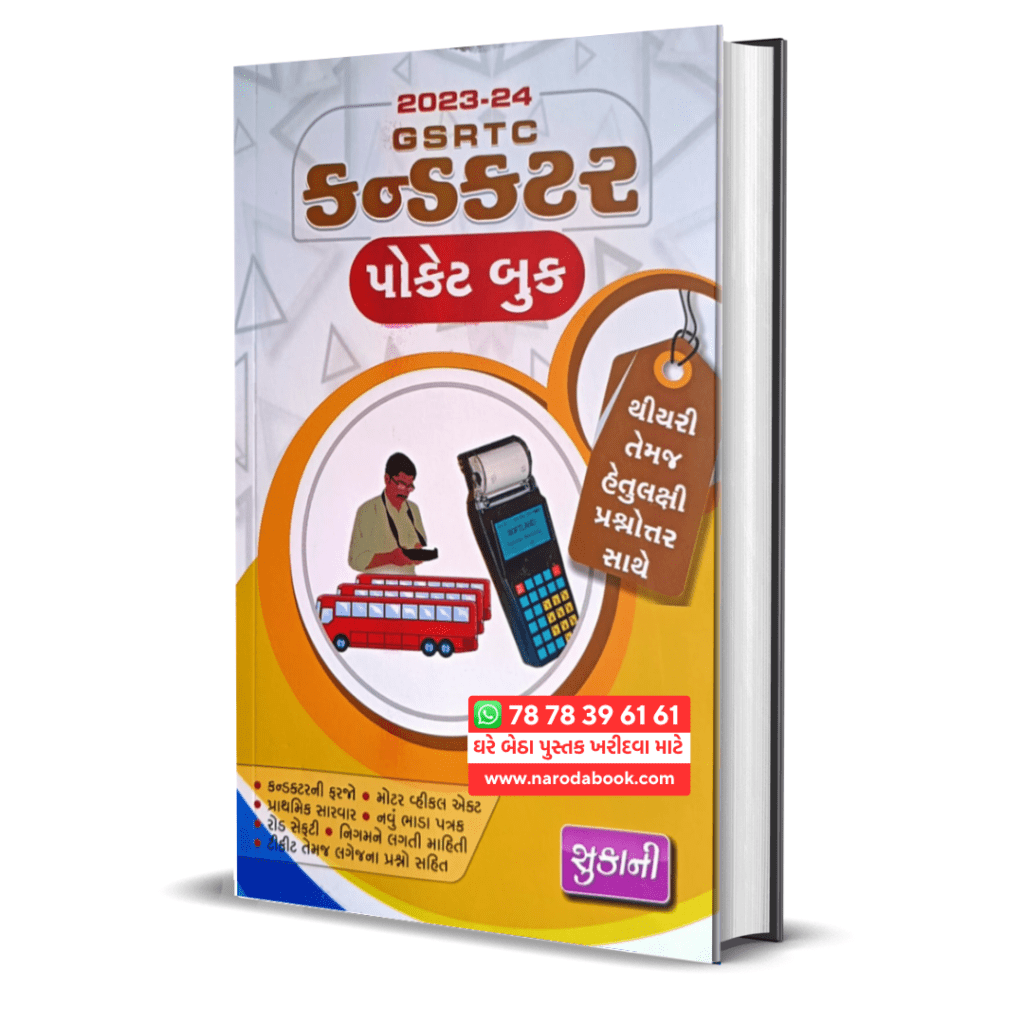 GSRTC Conductor Pocket Book - Knowledege Book Store