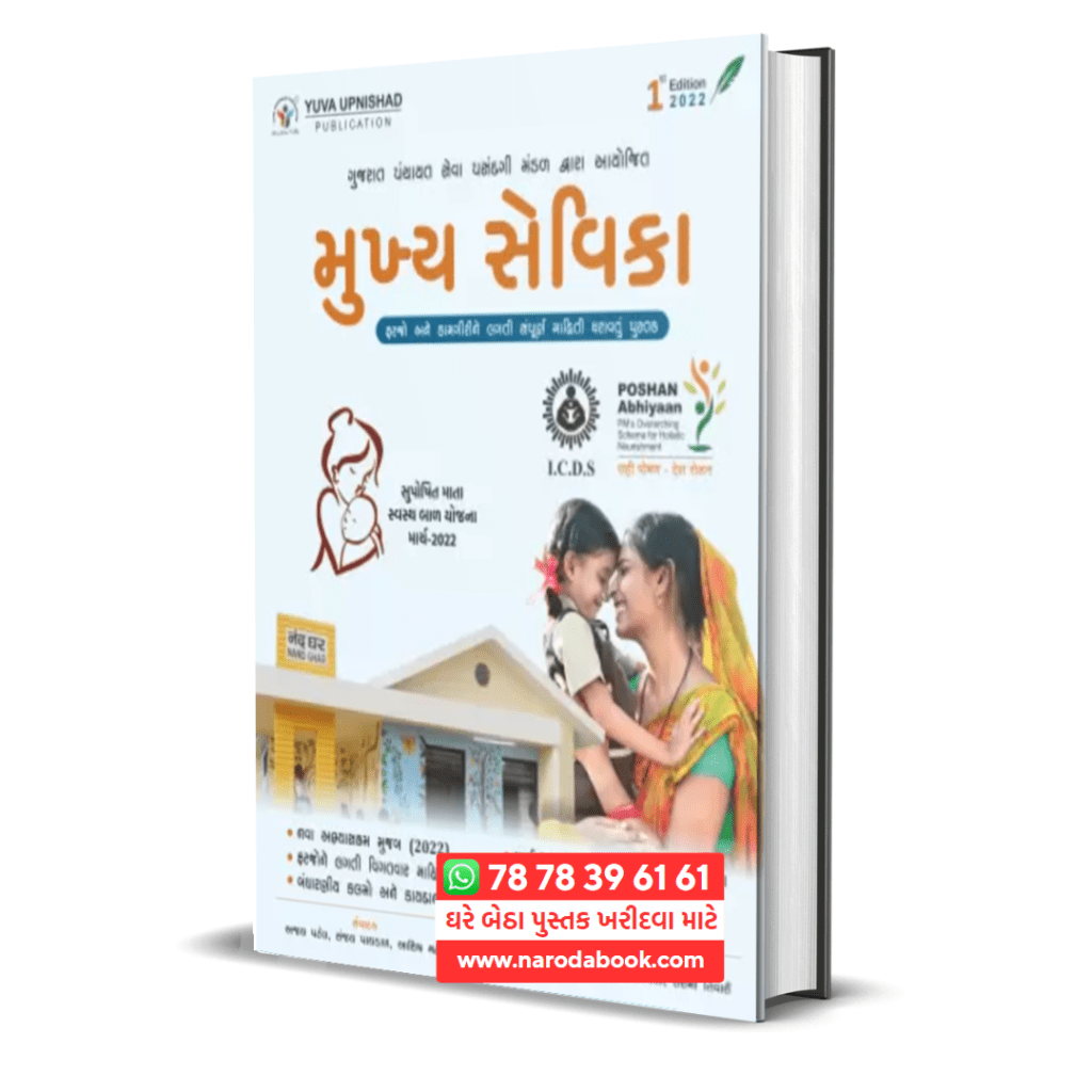 Mukhya Sevika Book Yuva Upnishad - Upto 50% Discount Price