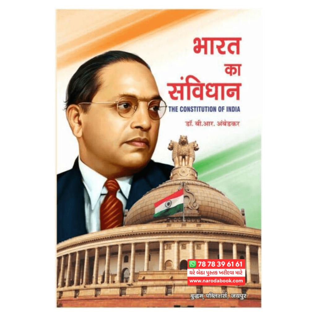 Bharat ka Samvidhan (Hindi) Hard Cover - Upto 50% (2024)