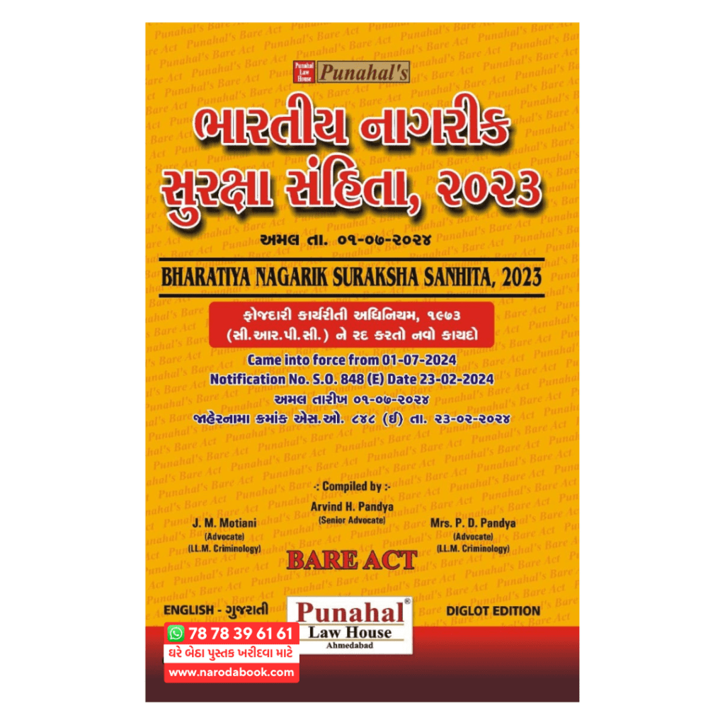 Bharatiya Nagarik Suraksha Sanhita BNSS New Criminal Law (Gujarati ...