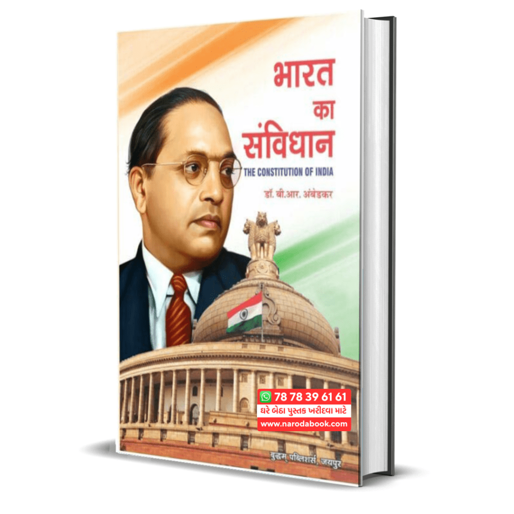 Bharat ka Samvidhan (Hindi) Hard Cover - Upto 50% (2024)
