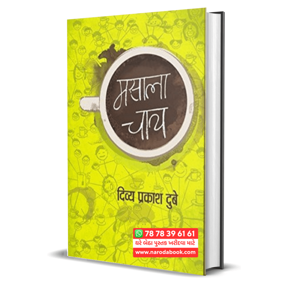 Masala Chay by Divya Prakash Dubey - Upto 50% Discount