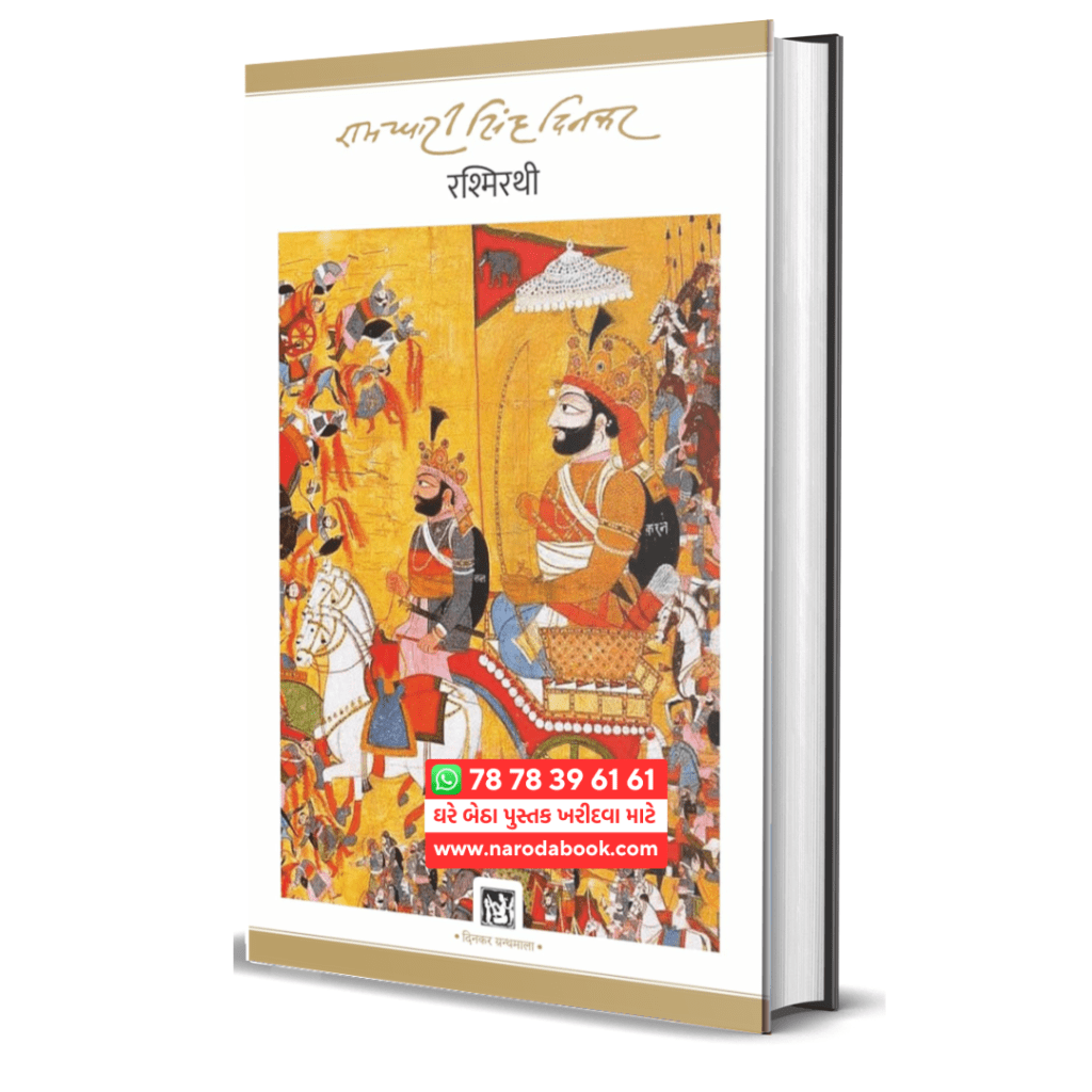 Rashmirathi by Ramdhari Singh Dinkar - Upto 50% Discount off