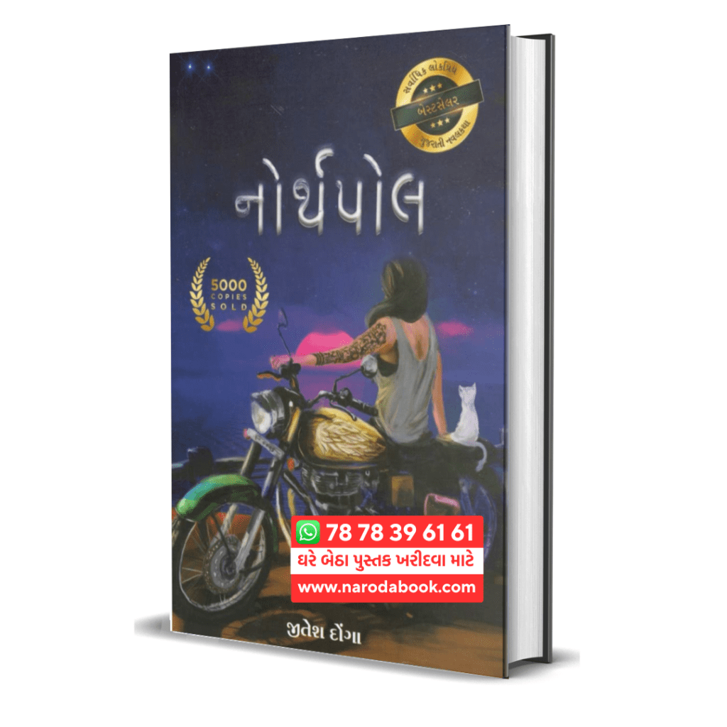 North pole by Jitesh Donga ( નોર્થપોલ ) - Upto 50% Discount